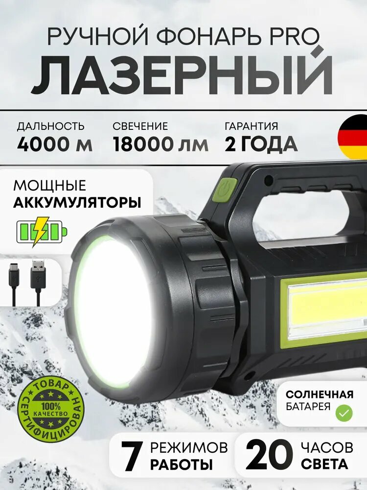Фонарь-прожектор, черный, 7 режимов, дальность освещения 400м, ручной, питание от солнечной батареи