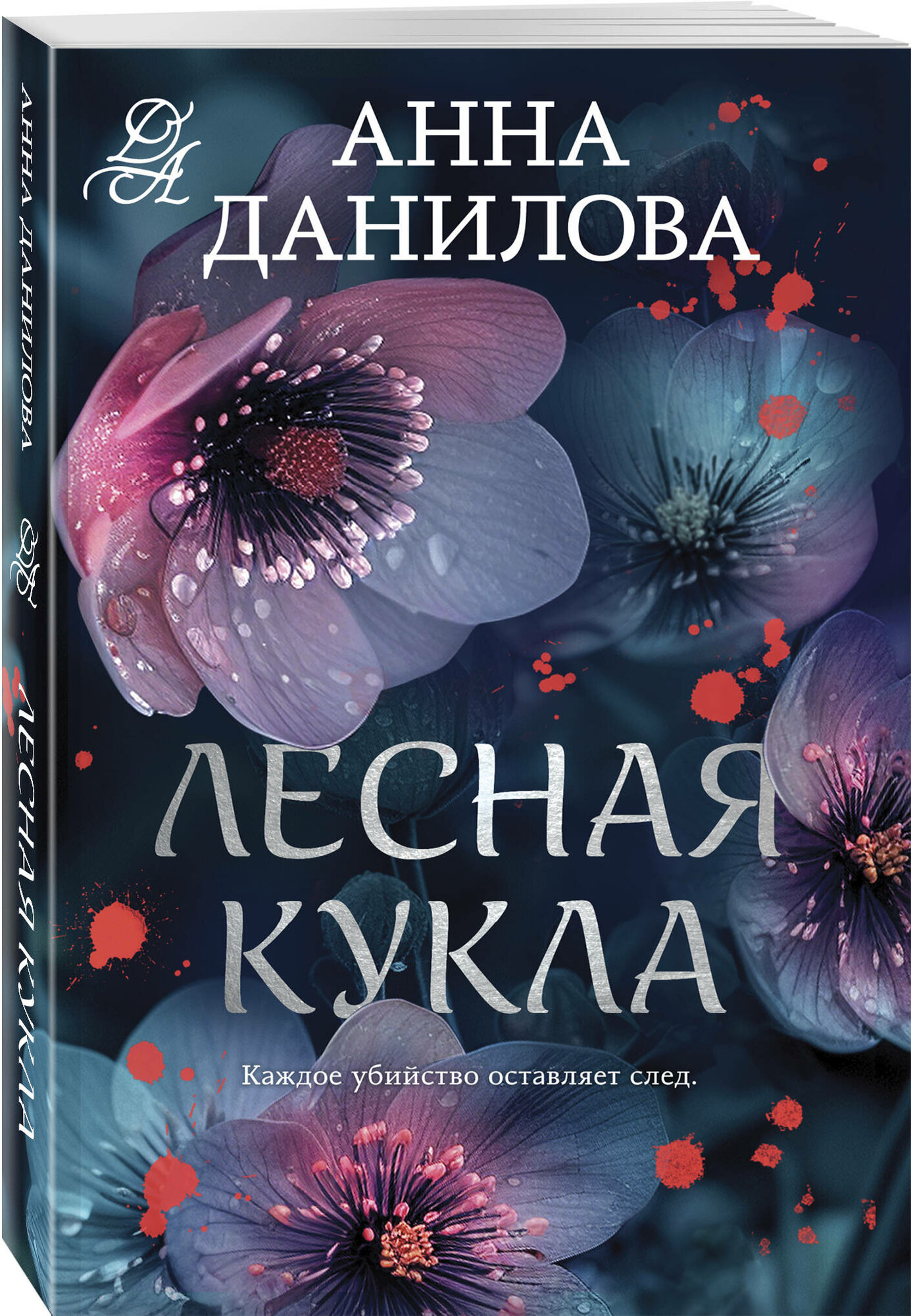 Данилова А. В. Лесная кукла