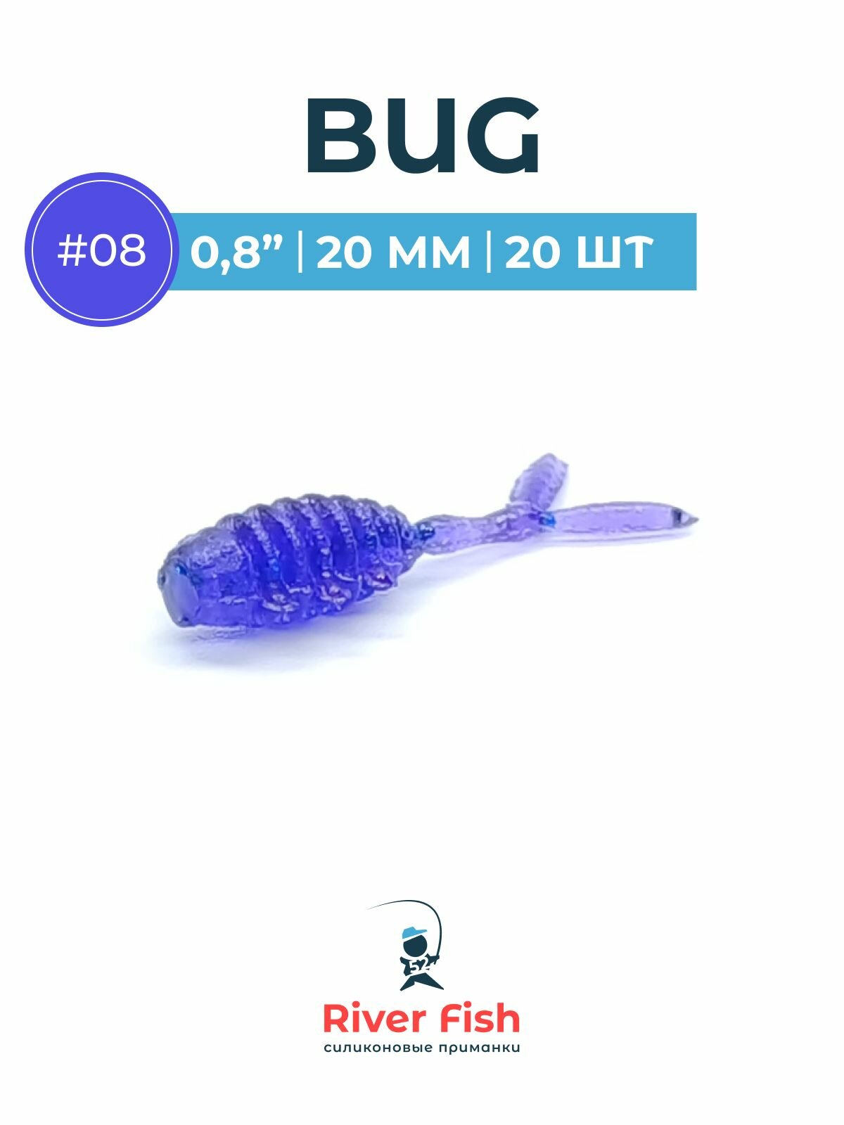 Силиконовая приманка для мормышинга Bug 0.8" (20 мм)