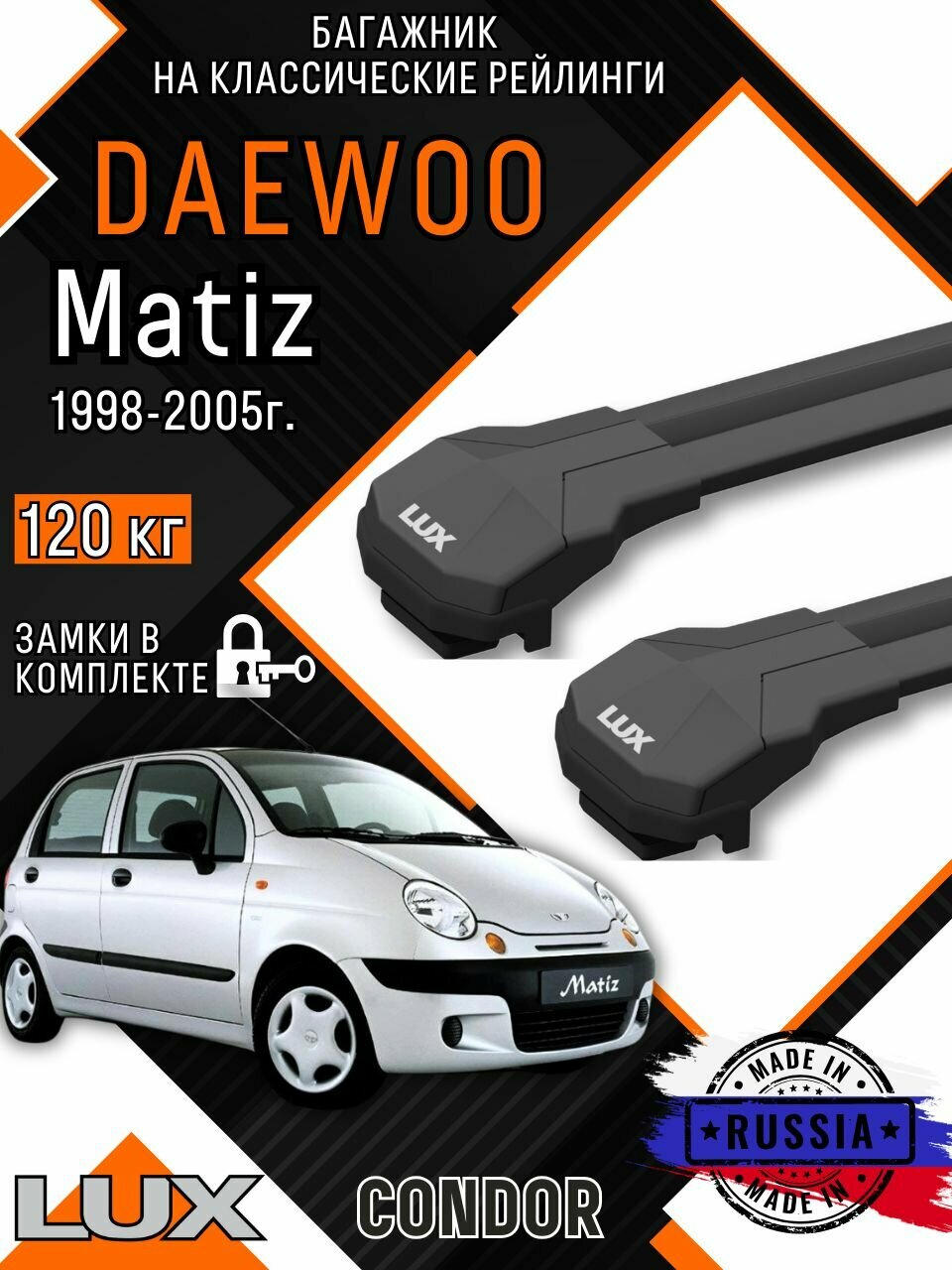 Багажник на крышу автомобиля Daewoo Matiz классические рейлинги, черный