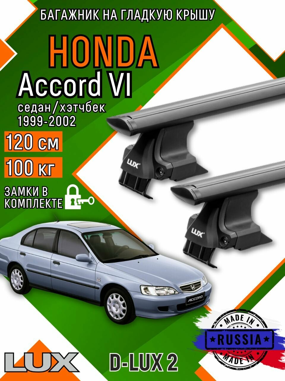 Багажник на крышу автомобиля Honda Accord VI дуги крыло черные