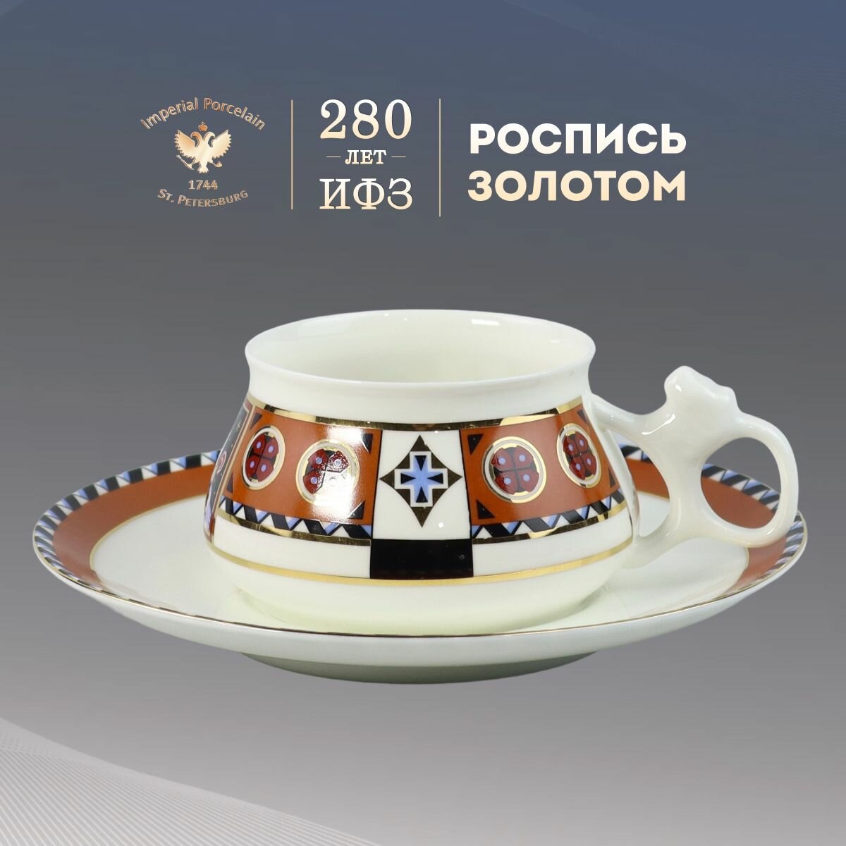 Кофейная пара 180 мл. "Билибина", "Василиса". Костяной фарфор. Чашка и блюдце. Императорский фарфоровый завод ИФЗ ЛФЗ