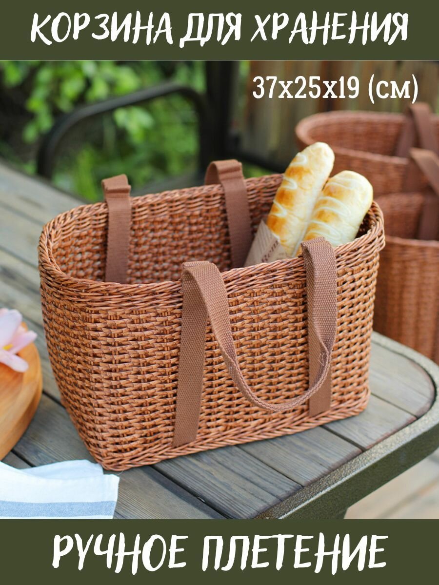 Корзина плетеная длина 37 см, ширина 19 см, высота 25 см.