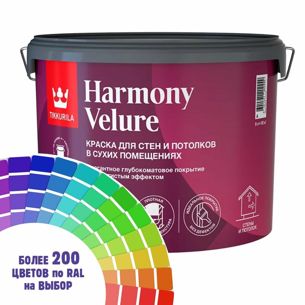 Краска для стен и потолков Tikkurila Harmony Velure колерованная 2.7л, с бархатистым эффектом. цвет жемчужно - медный Ral 8029 2.7 л