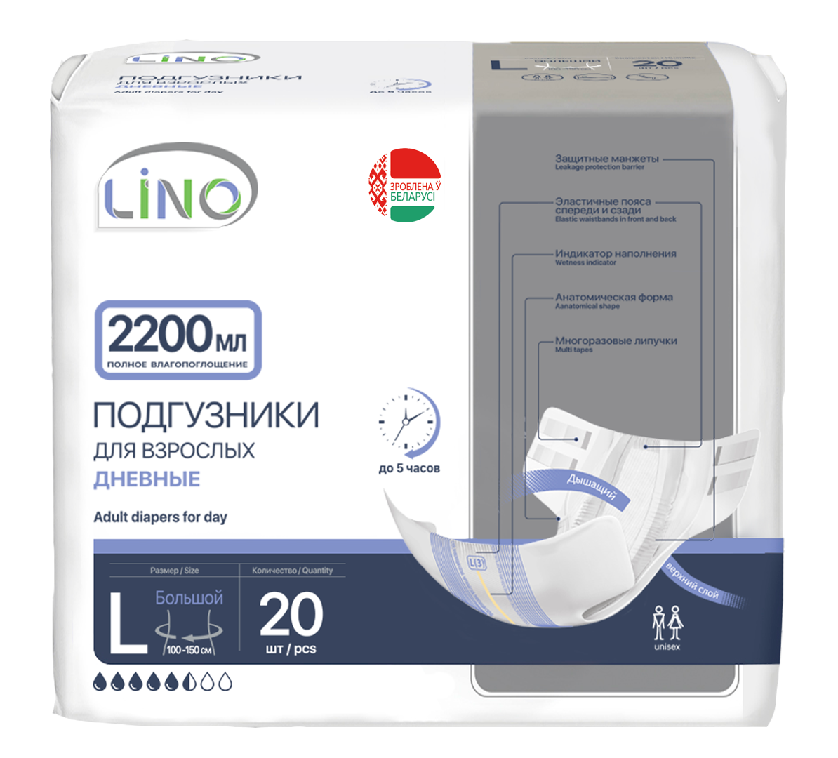 Подгузники для взрослых Lino Large (дневные), объем талии 100-150 см, 20 шт.
