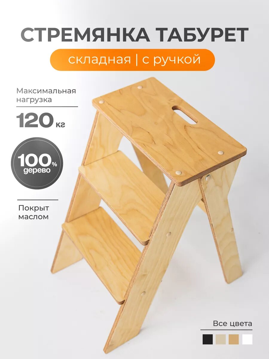 Табурет стремянка Onceli 3 ступени башня помощника складная.