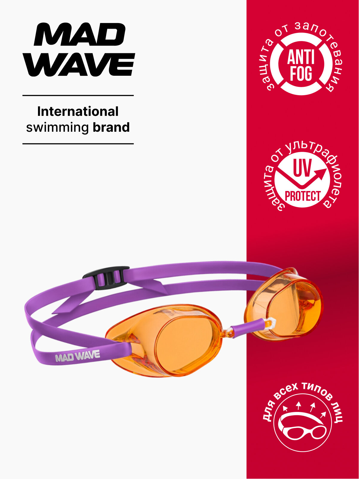 Стартовые очки Racer SW