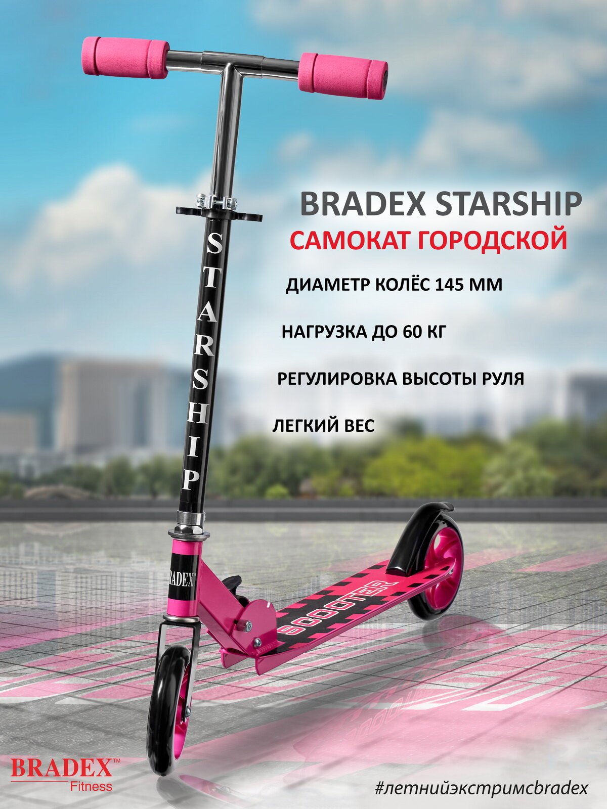 Самокат городской BRADEX STARSHIP, ABEC-7, складной, колеса 145 мм, розовый