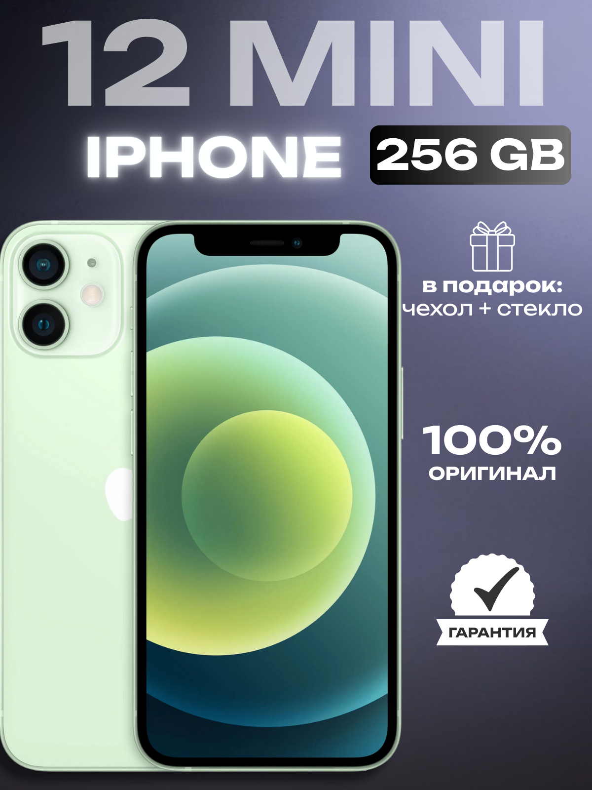 Смартфон Apple iPhone 12 mini 256 ГБ RU, nano SIM, зеленый, Без RuStore