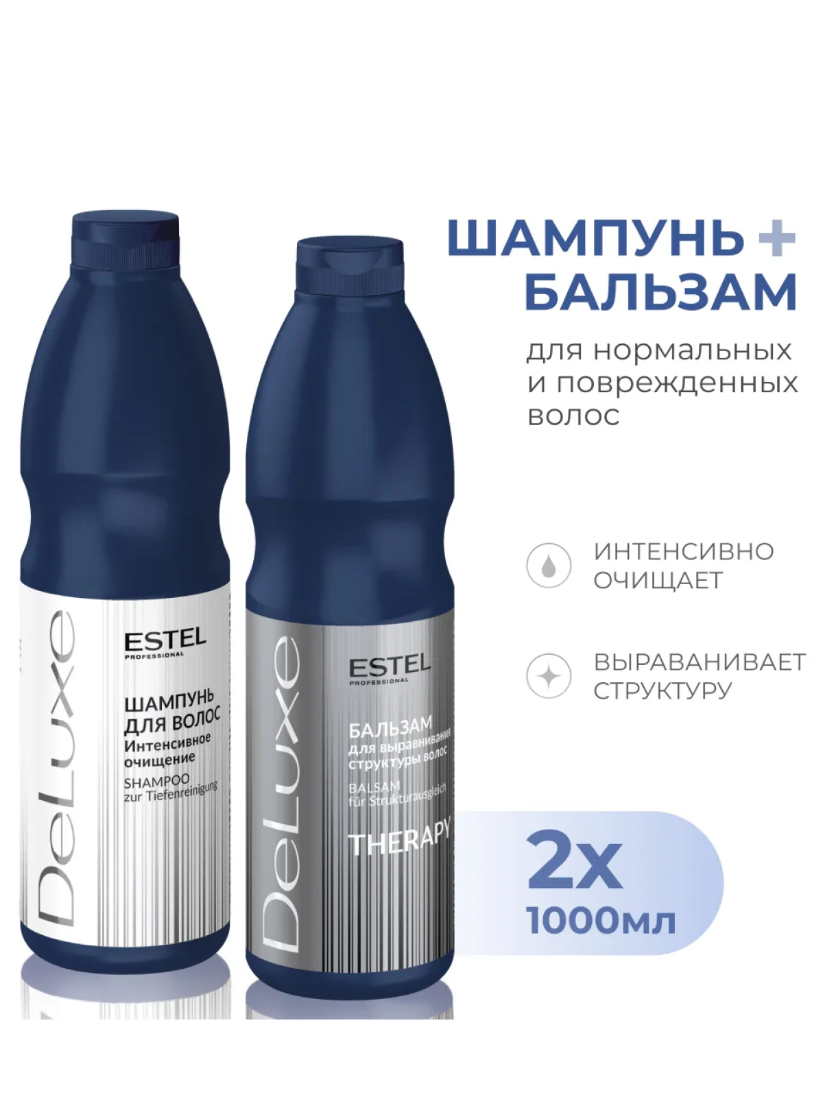 ESTEL Набор DE LUXE для окрашенных волос (Шампунь-интенсивное очищение 1000 мл + Бальзам-выравнивание 1000мл)