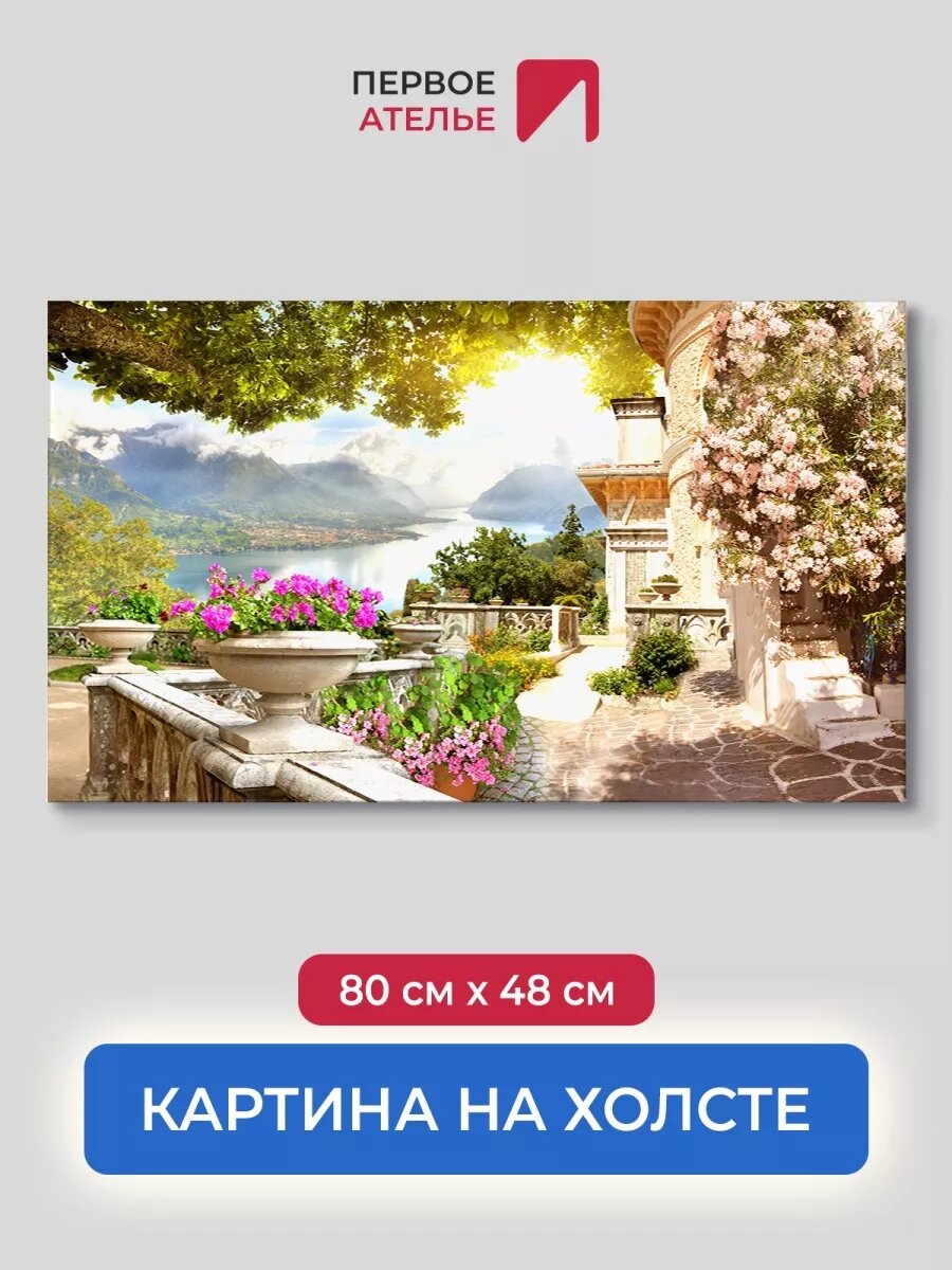 Картина на стену на холсте для интерьера первое ателье "Раннее утро на веранде" 80х48 см (ШхВ), на деревянном подрамнике Premium