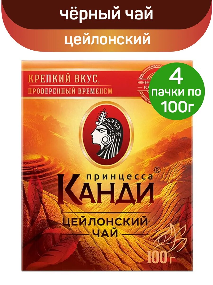 Чай черный листовой Принцесса Канди медиум, 4 упаковки по 100 г