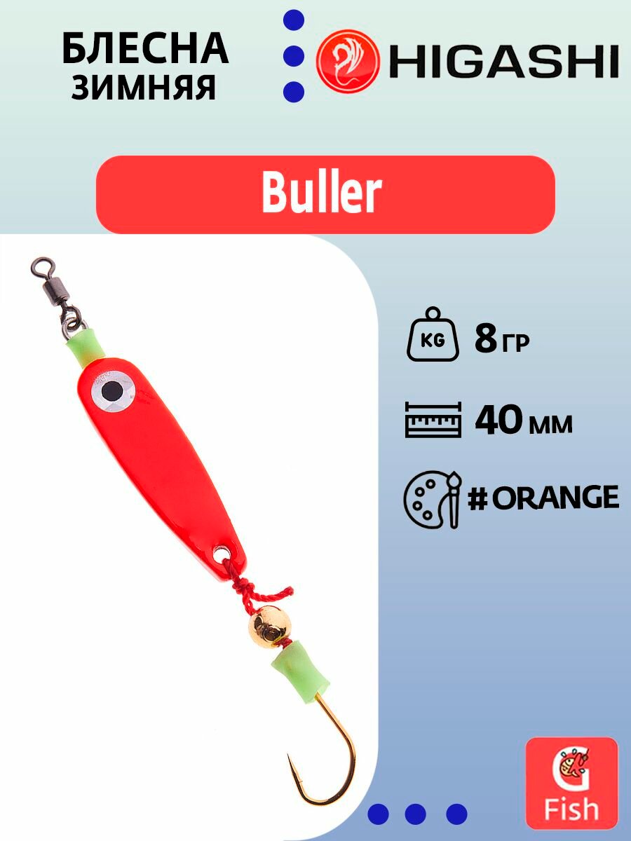 Блесна зимняя HIGASHI Buller 8g #Orange