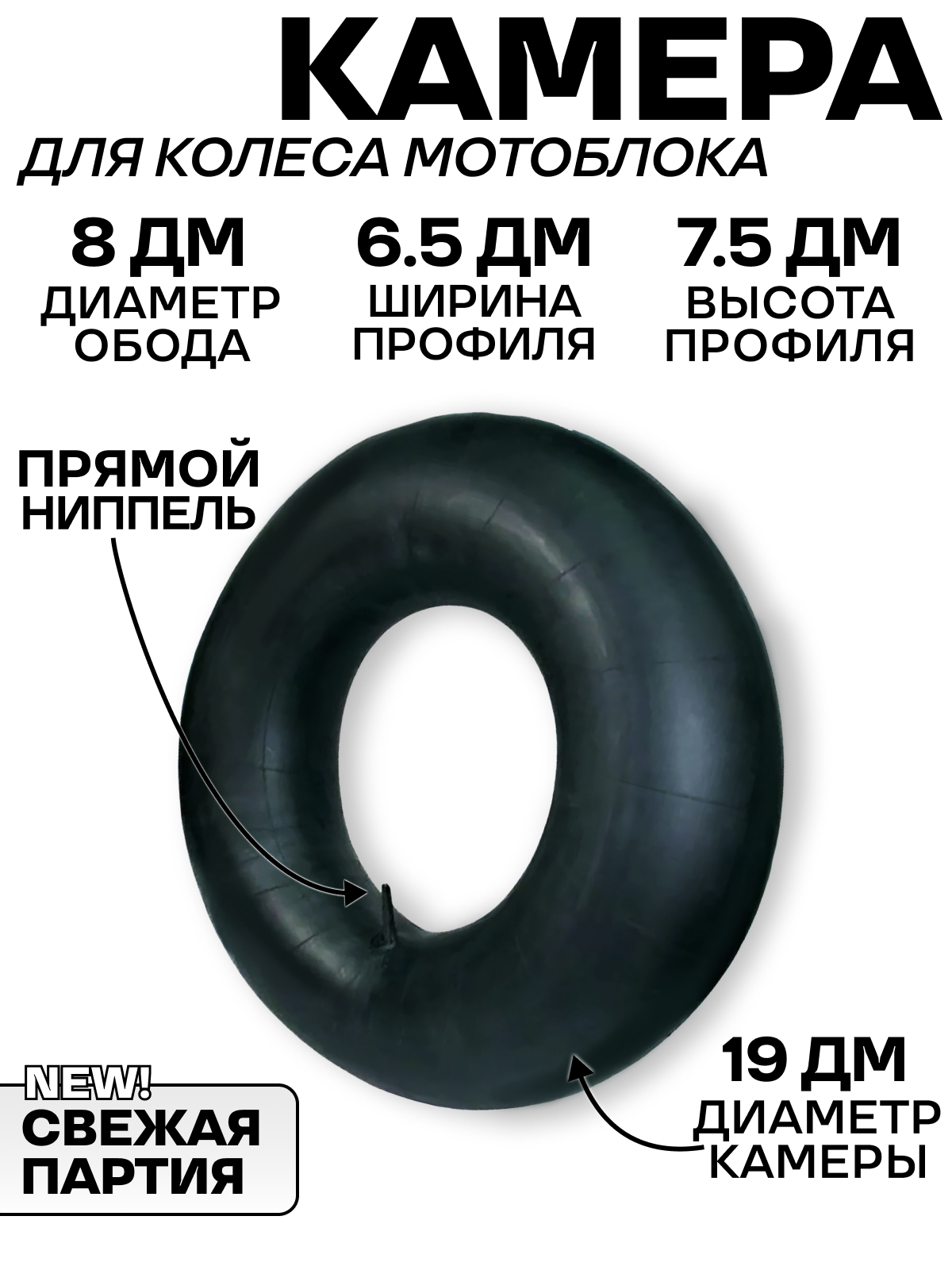 Камера для колеса мотоблока 6.5/7.50-8 EXTREME, прямой ниппель