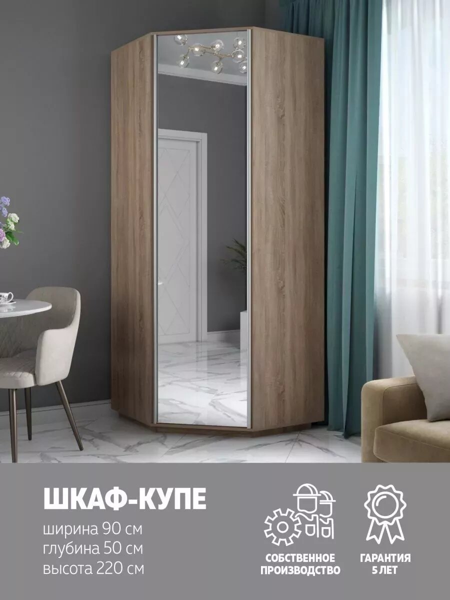 Шкаф Угловой Экспресс, Зеркало, 90х90х220, Мебельная компания Е1, Сонома