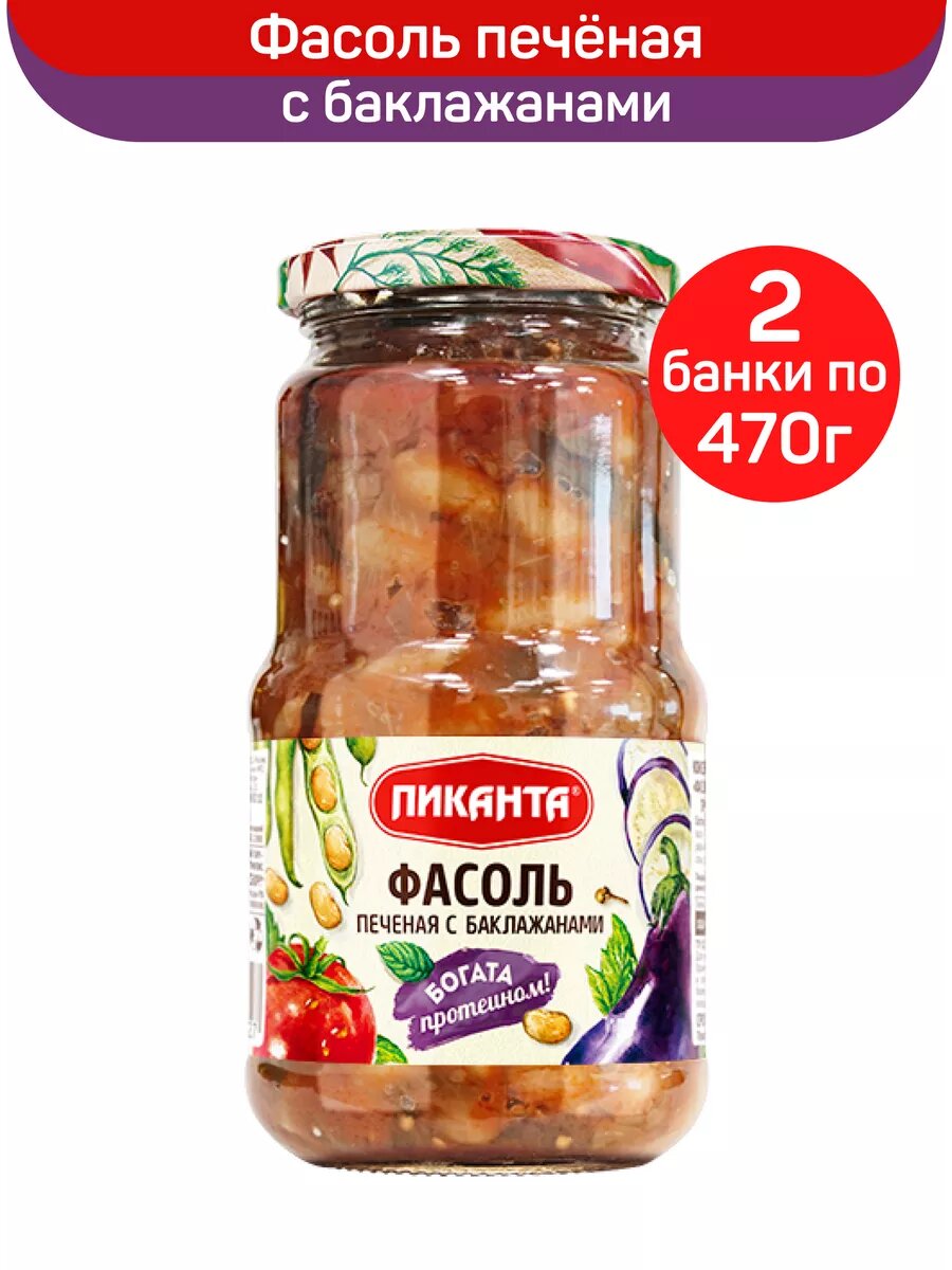 Консервы овощные Пиканта Фасоль печеная с баклажанами, 2 шт по 470 г