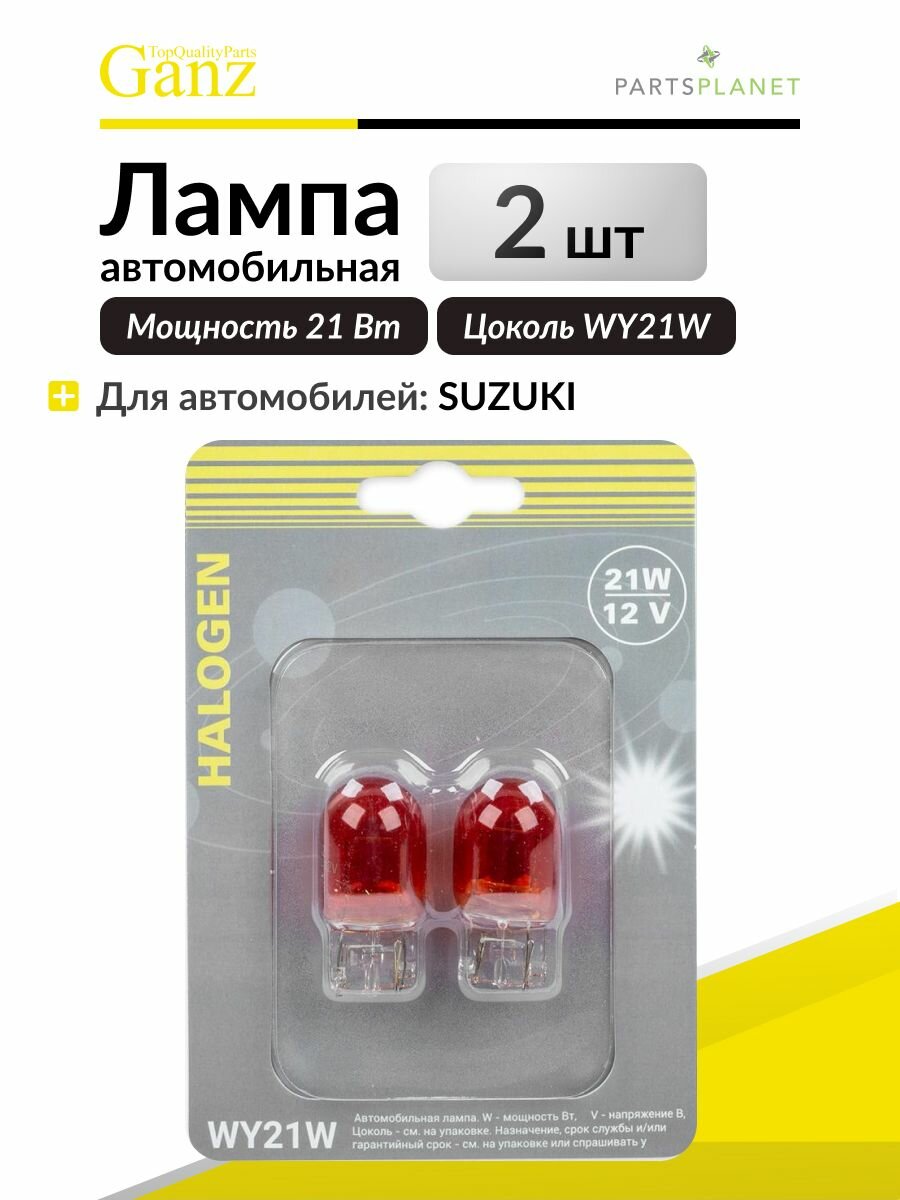 Автомобильная лампа WY21W, 12V 21W на Сузуки Гранд Витара, Лиана, Свифт, SX4, 2 штуки