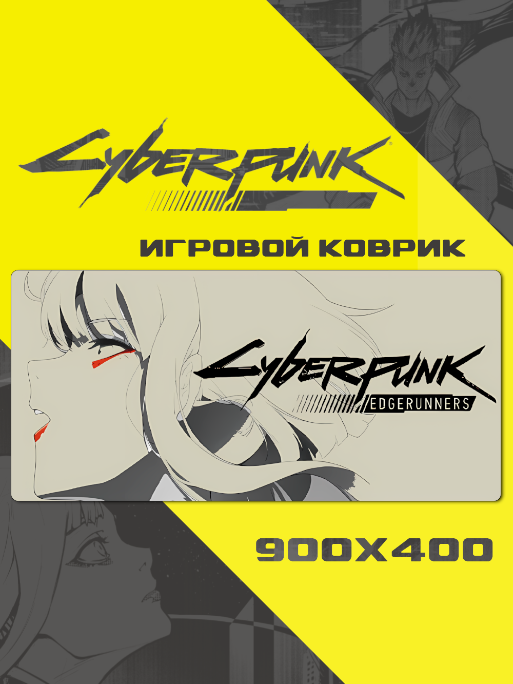 Коврик для мышки большой 900х400 CyberPunk, Игровой коврик для мыши аниме Киберпанк, XXL, бежевый