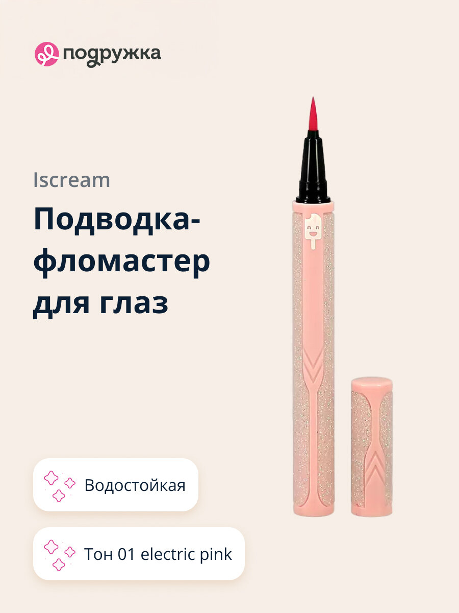 Подводка-фломастер для глаз ISCREAM водостойкая тон 01 electric pink