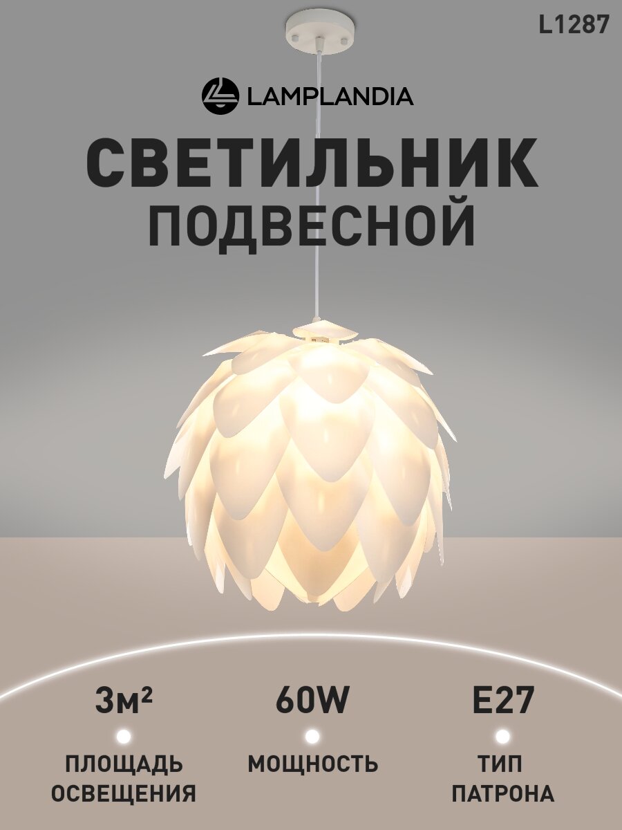 Светильник подвесной Lamplandia L1287 ARUM WHITE, Е27*1 макс 60Вт