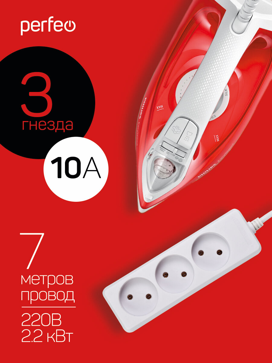 Сетевой удлинитель без заземления Perfeo POWERLIGHT 7,0м, 3 розетки, белый