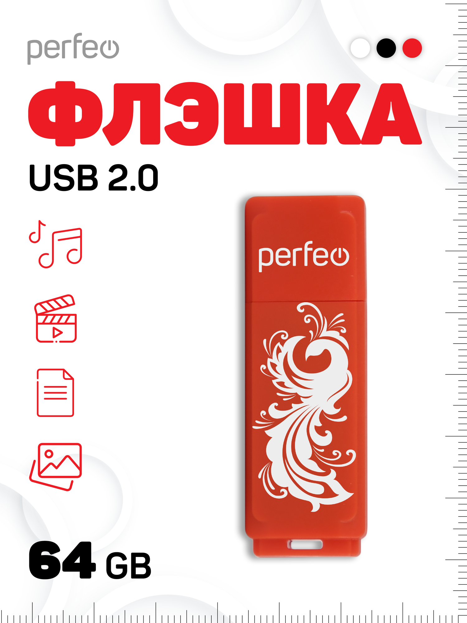 Флешка USB 2.0 64 Гб Perfeo C04 Red Phoenix, красный, с колпачком
