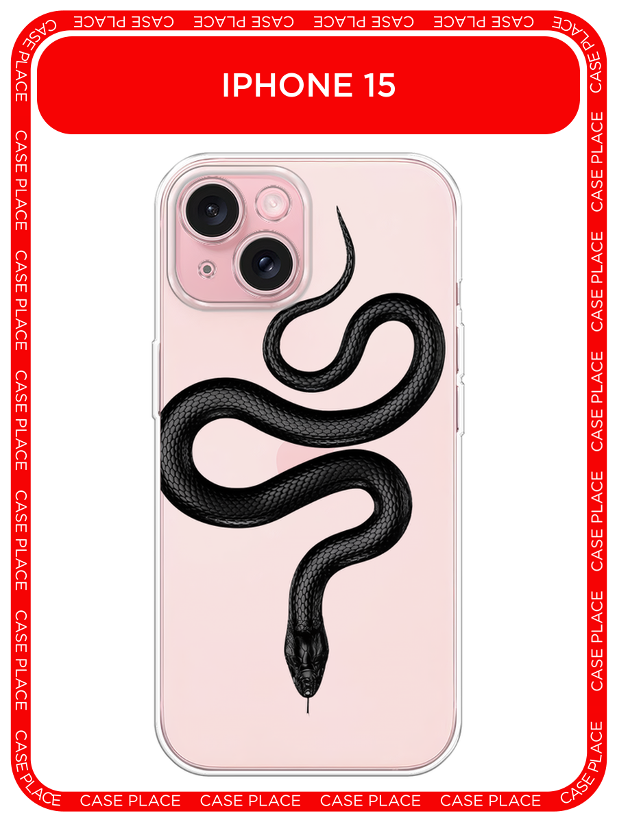 Чехол на Apple iPhone 15 / Айфон 15 с принтом Изгиб змеи black, прозрачный