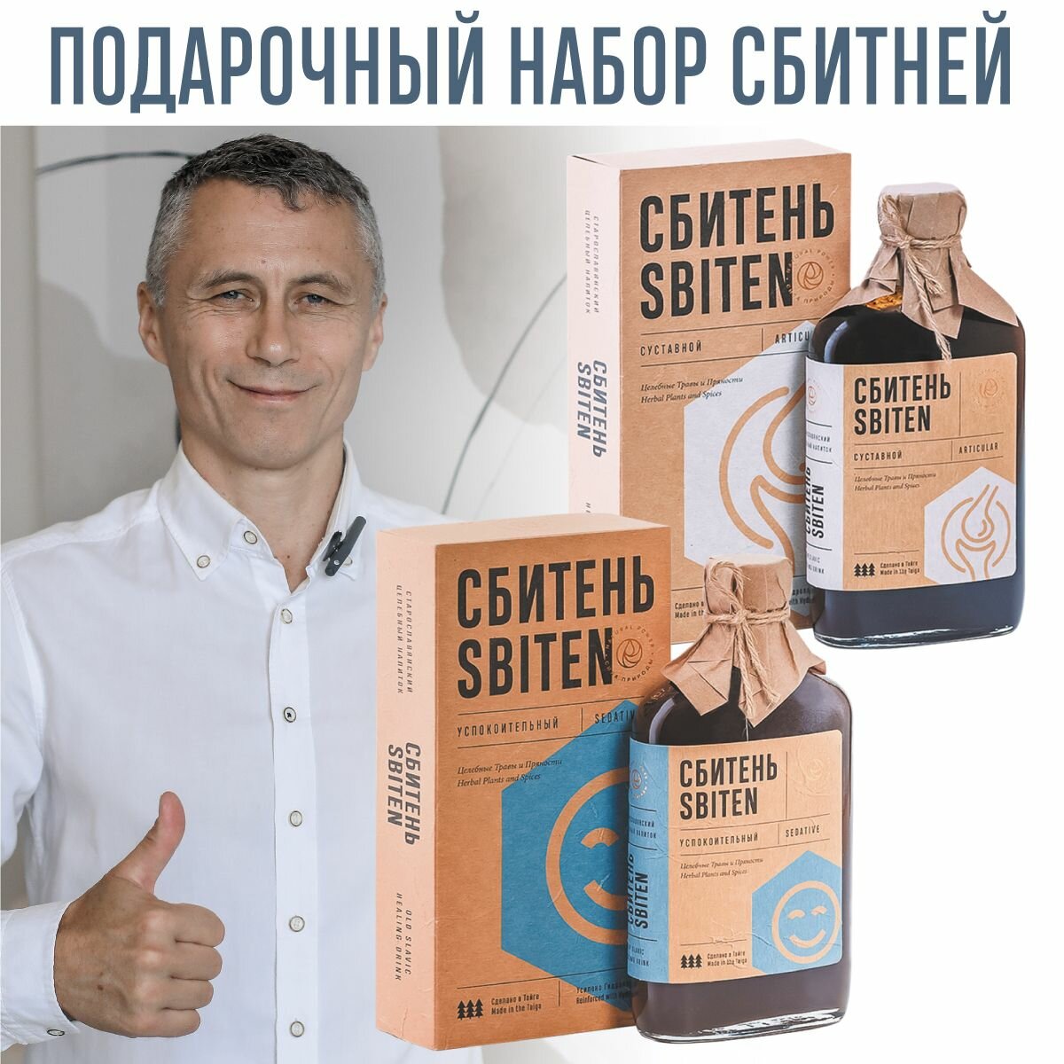 Набор сбитней Сила Природы Успокоительный, Суставной/пряный сироп с медом и травами