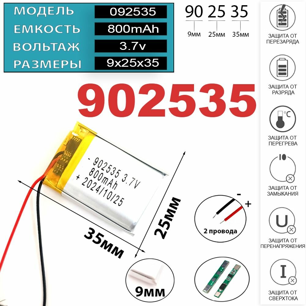 Аккумулятор 3.7v 800mAh для клавиатуры джойстика мышки 9x25x35 (универсальный акб / li-pol батарея) Терабайт Маркет