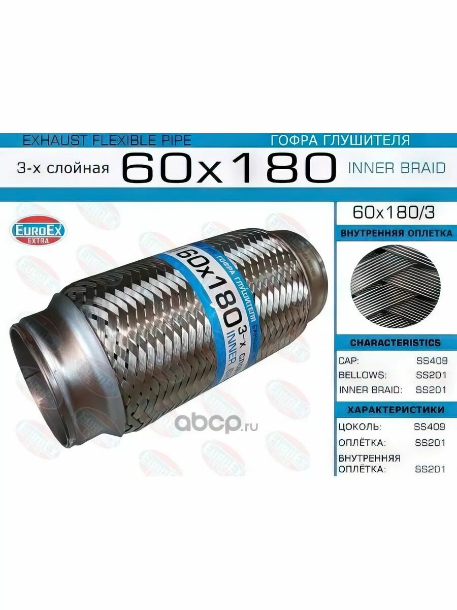 Гофра глушителя 60x180 х слойная