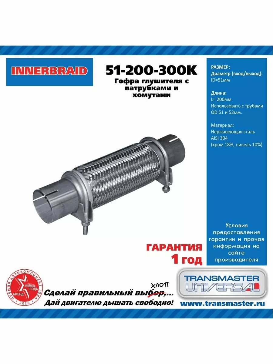 Компенсатор выхлопной трубы автомобиля с трубами и хомутами