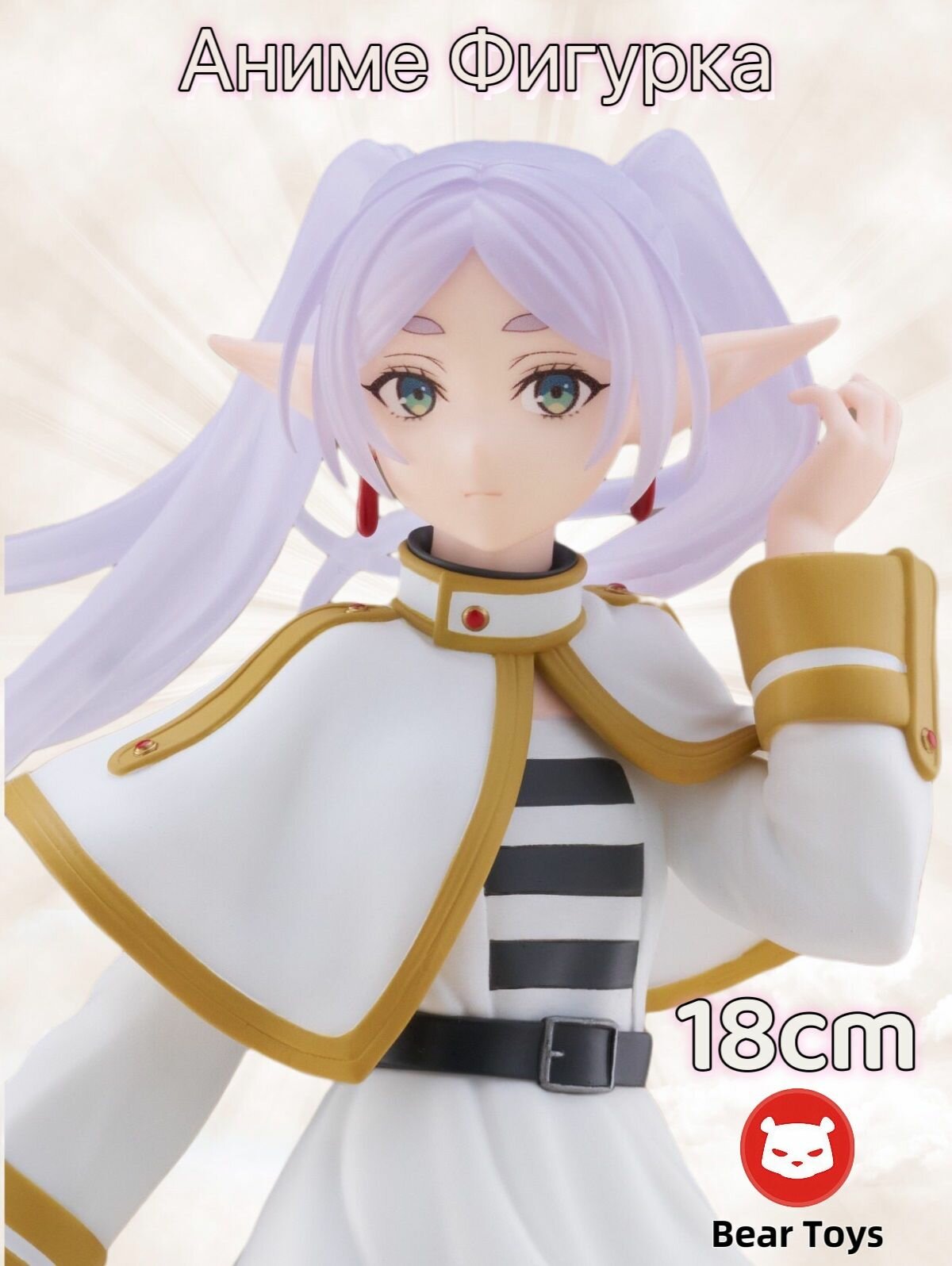 Аниме Фигурка Фрирен 18cm / Frieren: Beyond Journey's End Anime Figuer