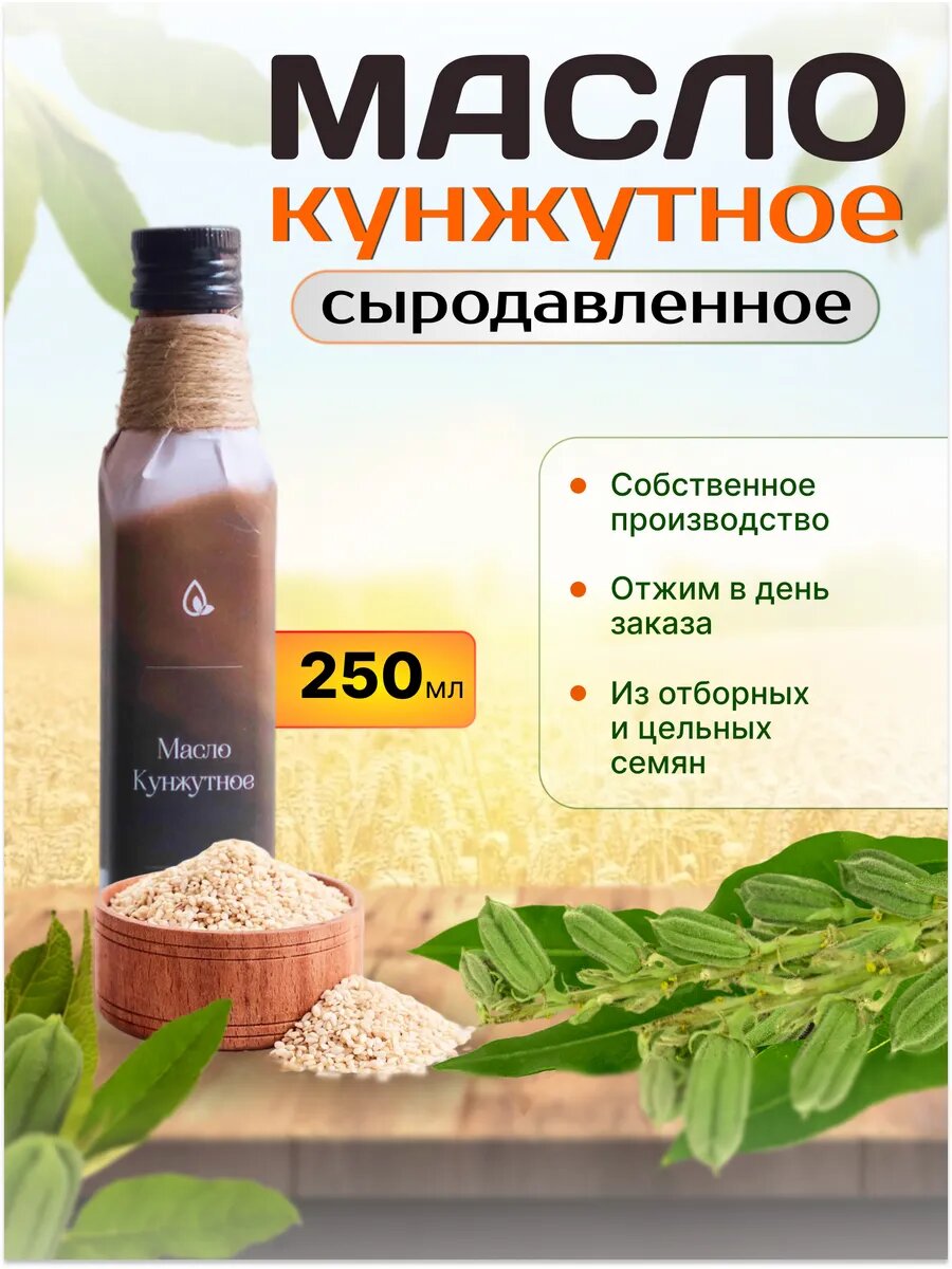 Масло растительное "Маслотворец", кунжутное, 250мл, стеклянная бутылка, сыродавленное