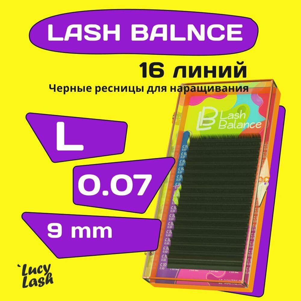 Le Maitre ресницы Lash Balance L 0.07 9 mm