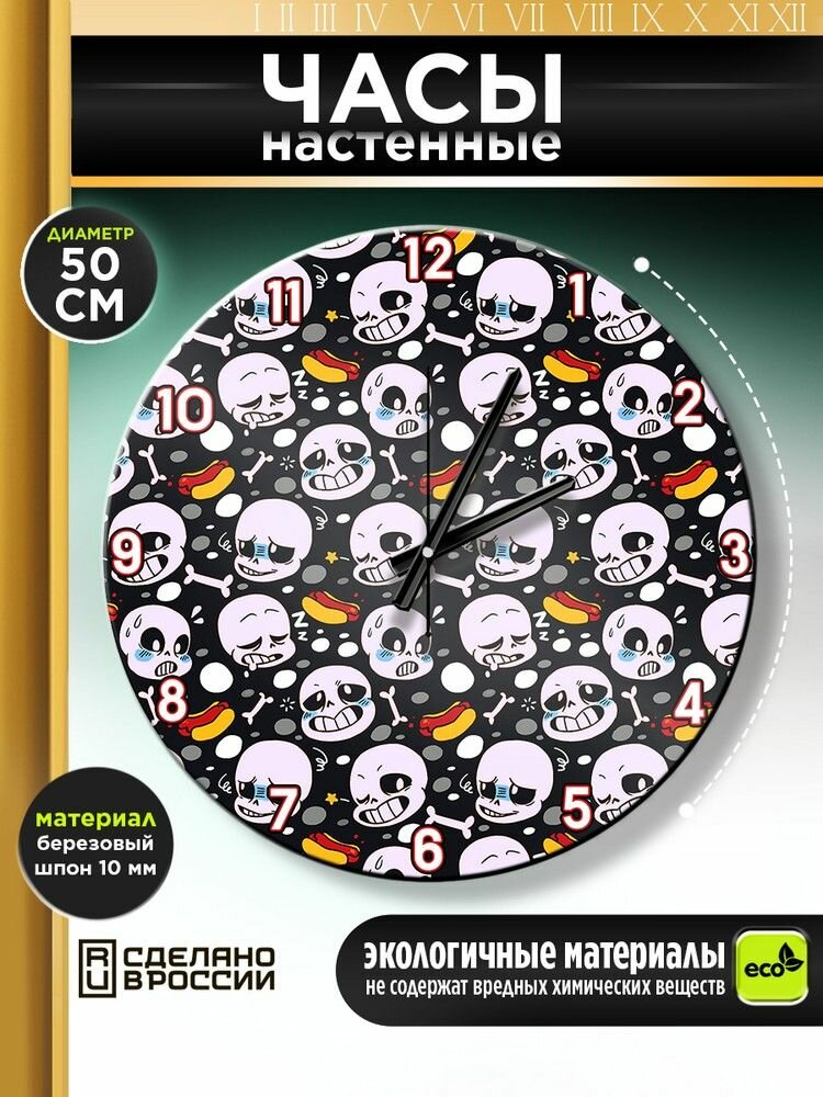 Настенные часы УФ 50 см с принтом "игры undertale (андертейл, санс, папирус, темми, собака) - 3250499"