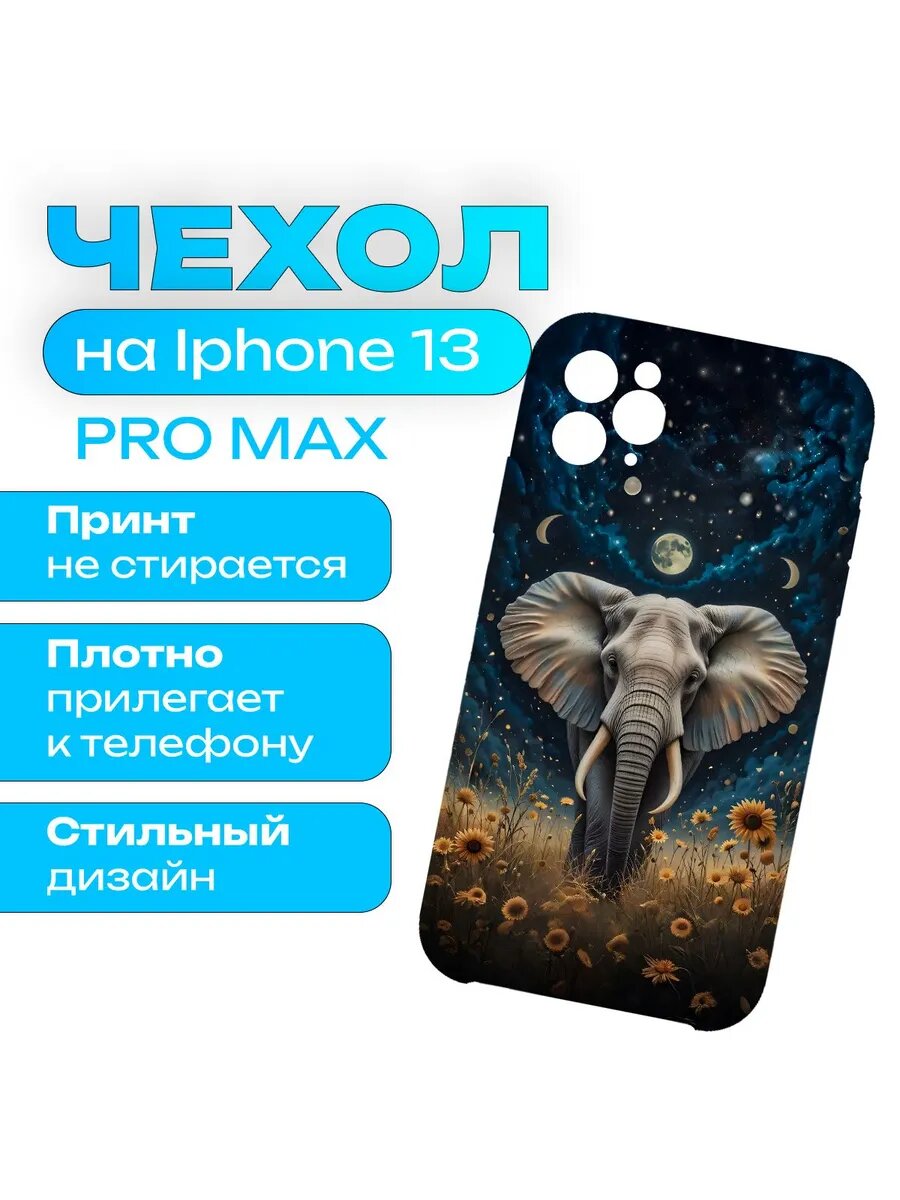 Чехол Слон на iPhone 13 Pro Max