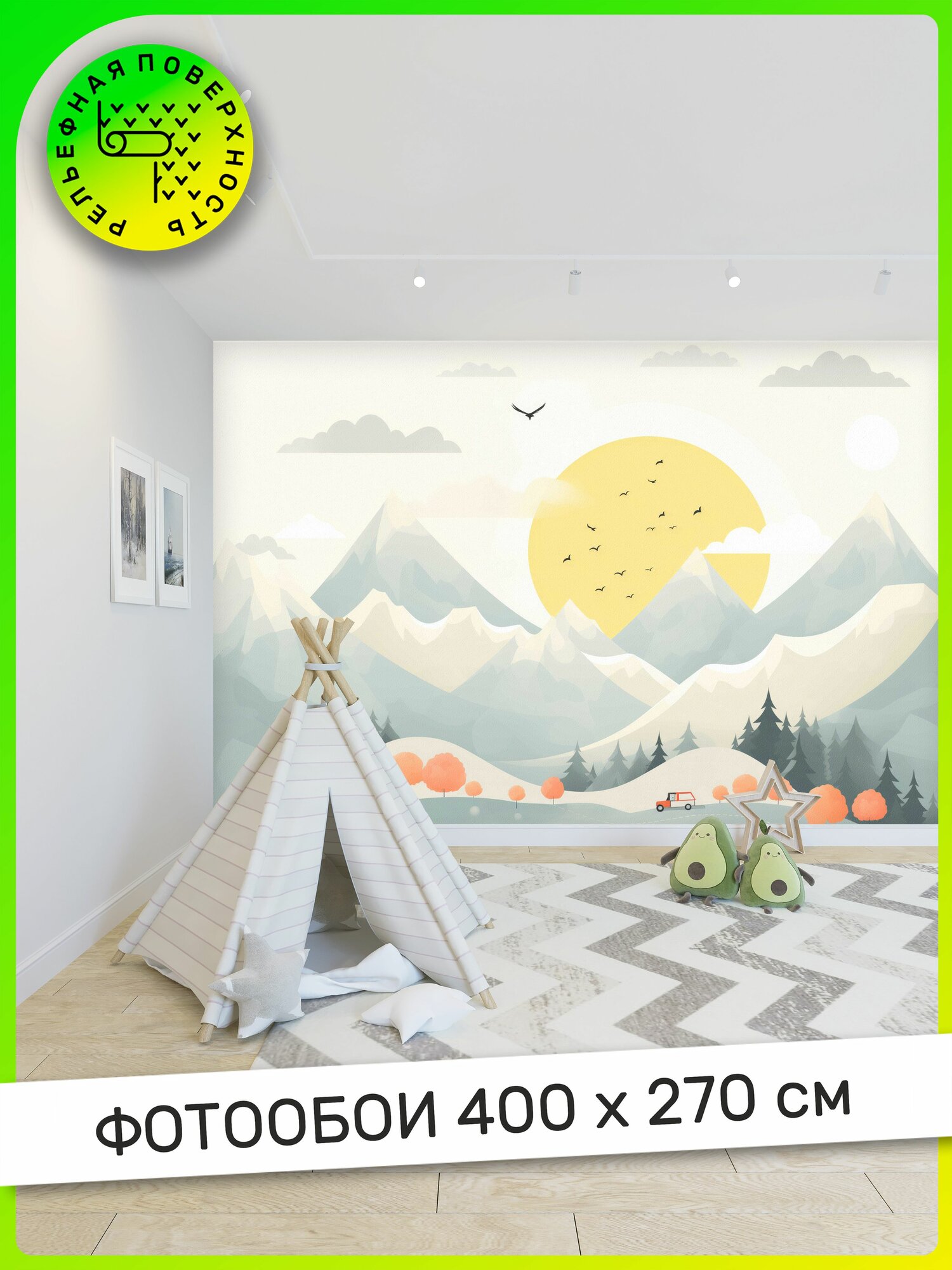 Фотообои детские на стену Горы 400х270 см