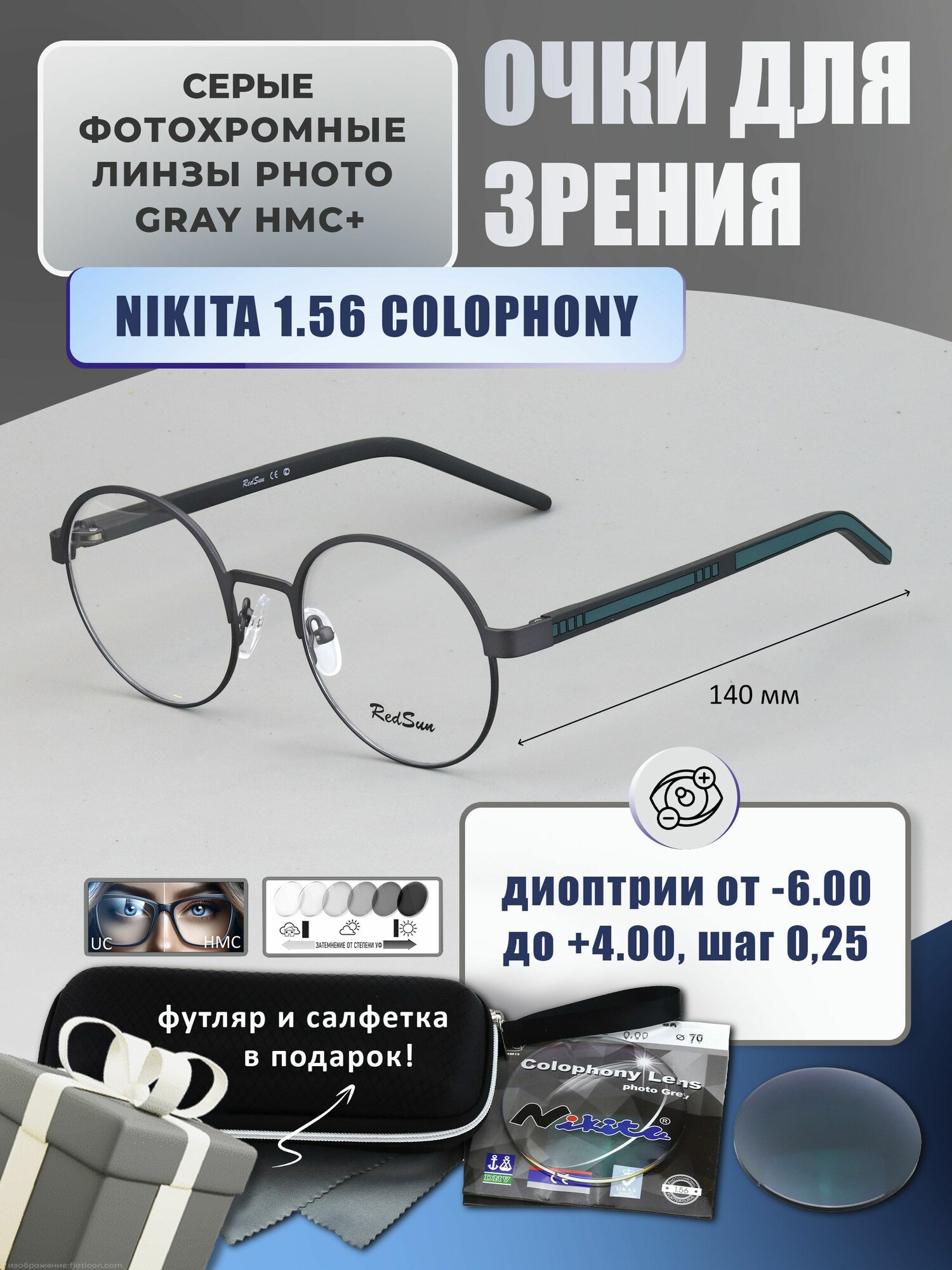 Очки корригирующие с футляром / стигматические RED SUN мод. R8636 Цвет 1 с серыми фотохромными линзами (хамелеон) +1.25 РЦ 58-60