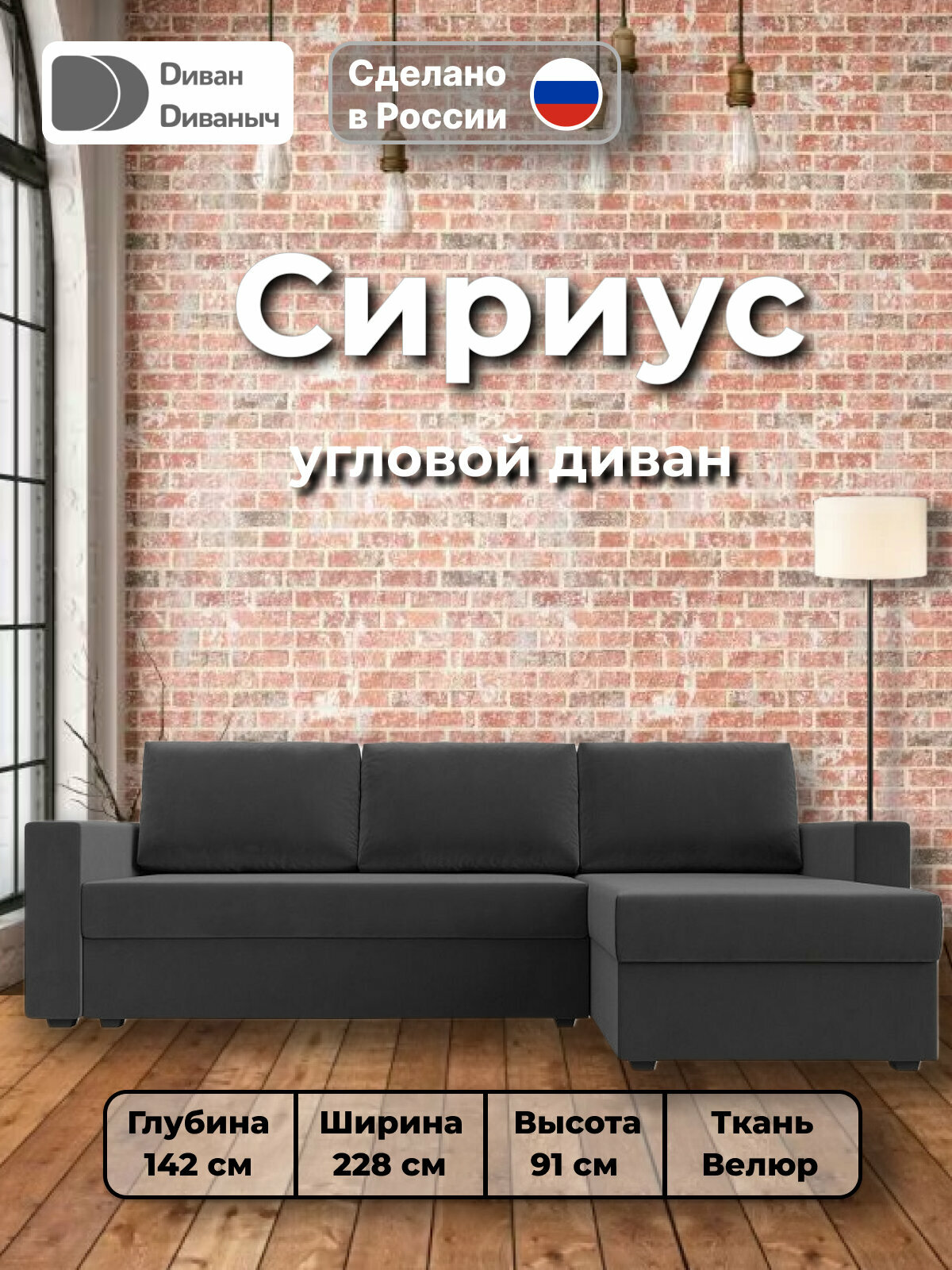 Диван угловой Сириус со спальным местом 196х118 см, с двумя ящиками, правый угол, велюр