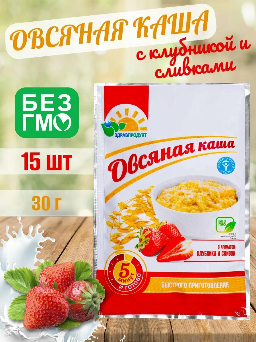 Каша овсяная быстрого приготовления 15 шт х 30 гр