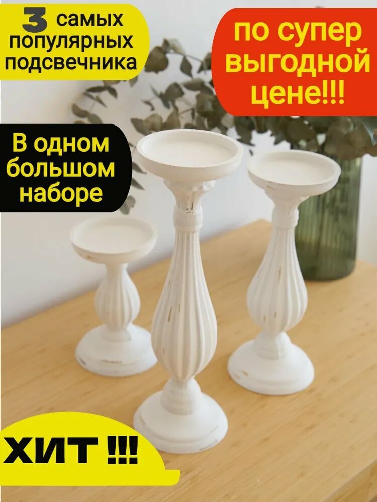 Interio.Market Подсвечник "рустик", 3 шт