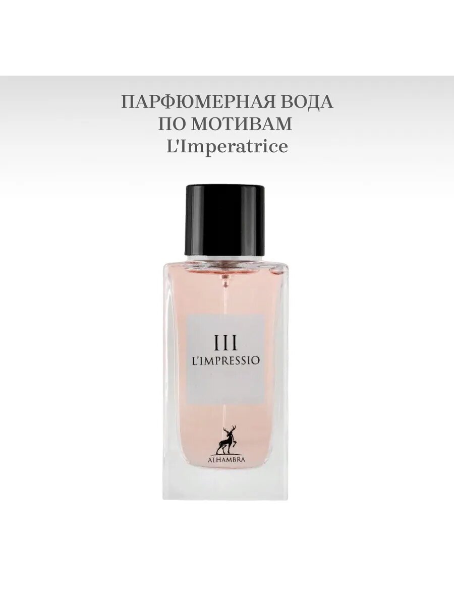 Alhambra III L'Impressio Pour Femme женская, 100 мл
