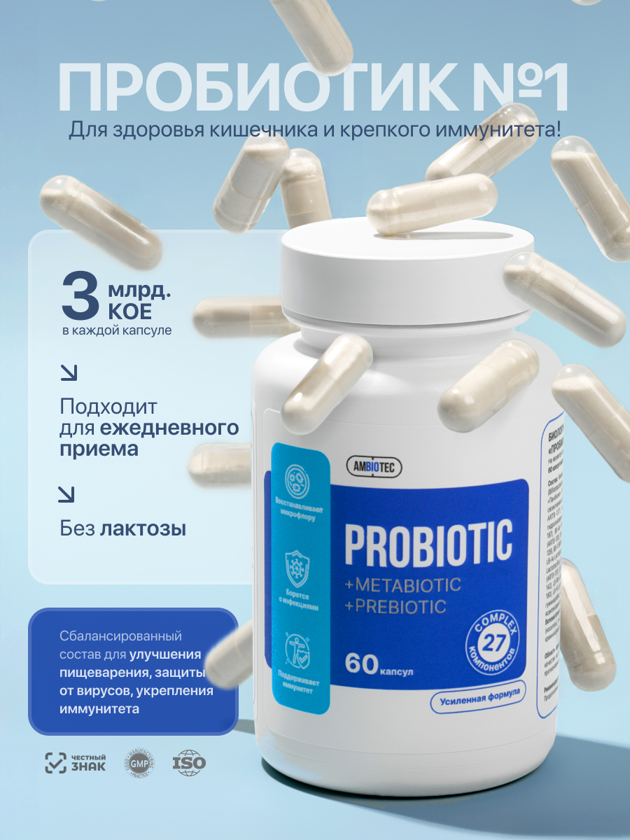 Пробиуофул Пробиотики пребиотики 60 капсул для кишечника