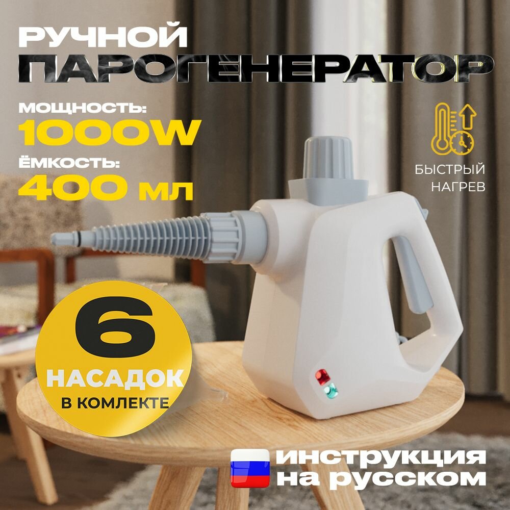 Пароочиститель