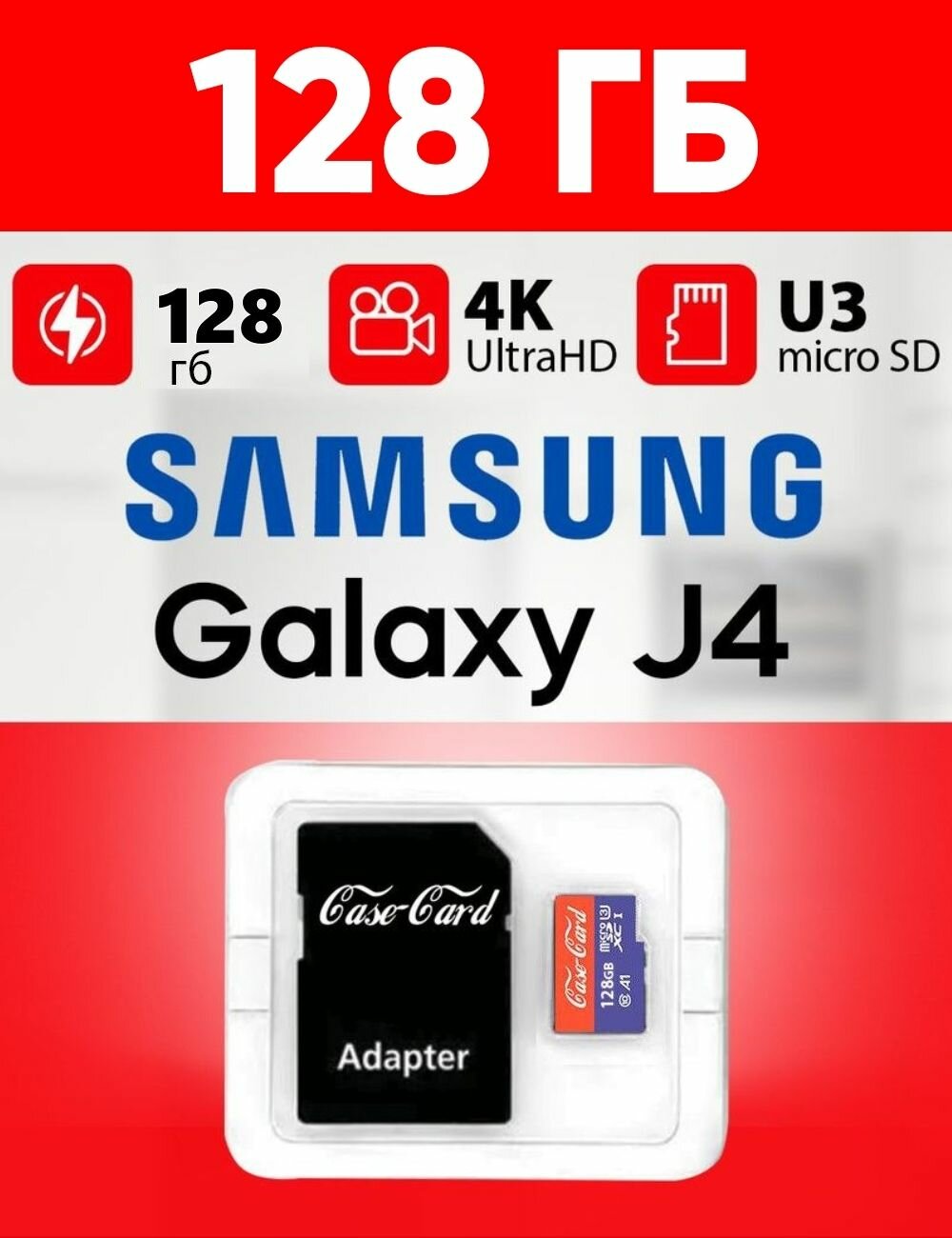 Карта памяти совместима с SAMSUNG J4 / флешка подходит для телефона самсунг j4 Galaxy (галакси) памяти 128 гб Case Card класс 10 U3 V30 MicroSDXC UHS-1 запись 4K Ultra HD