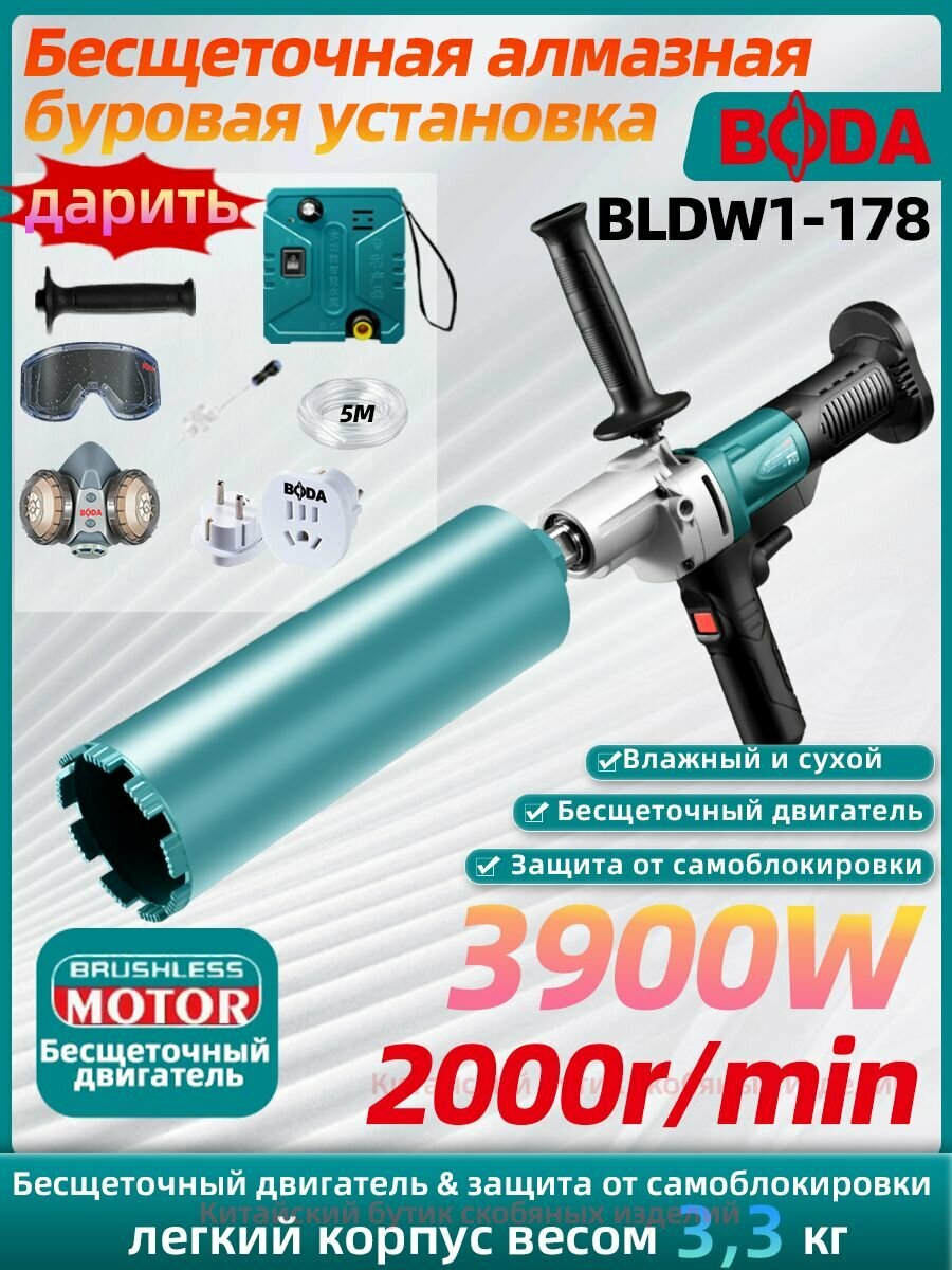 BODA 178 для алмазного бурения Дрель алмазного сверления С водяным насосом, водопроводной трубой, регулирующим переключателем подачи воды, Интеллектуальный водяной насос-P90