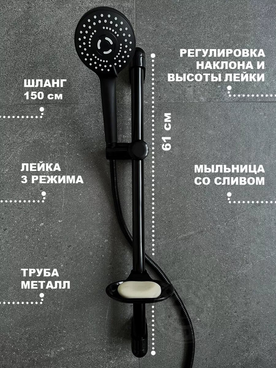 Штанга для душа в ванную 61 см на стену, с душевой лейкой и мыльницей