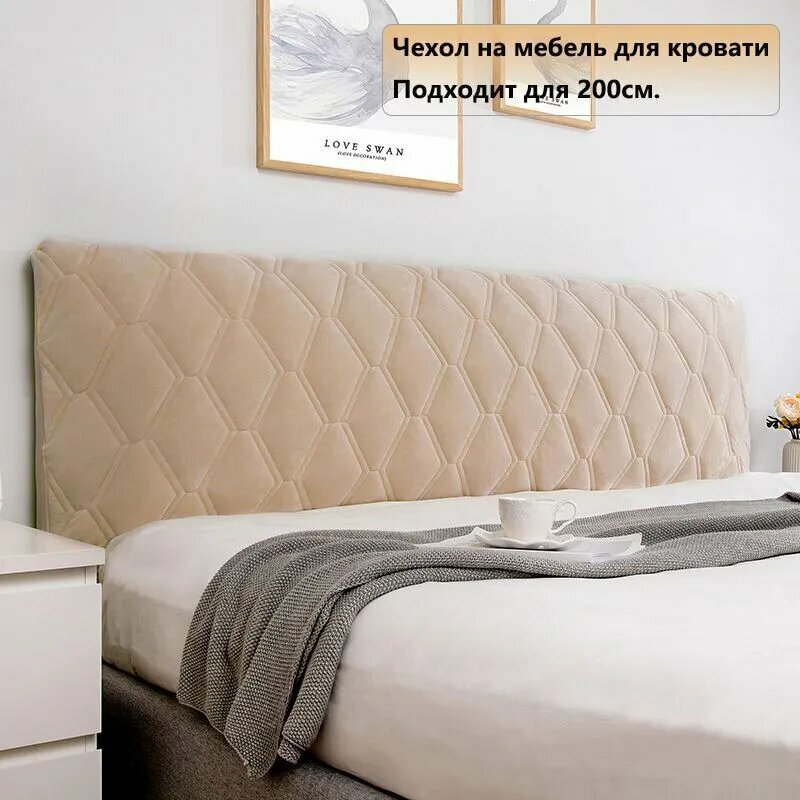 Чехол на мебель для кровати, 200 см х 70см