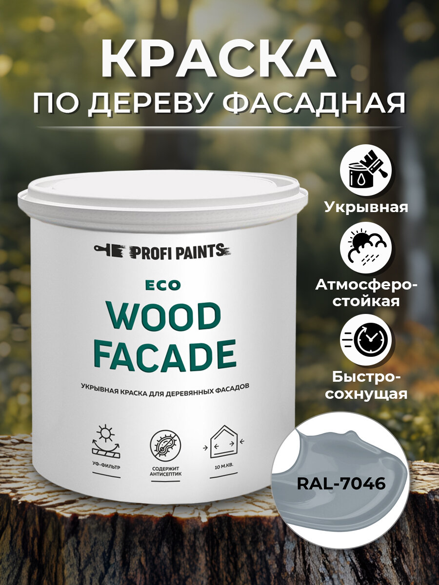Краска по дереву для наружных и внутренних работ без запаха ProfiPaints ECO WOOD FACADE 2.7л, RAL-7046