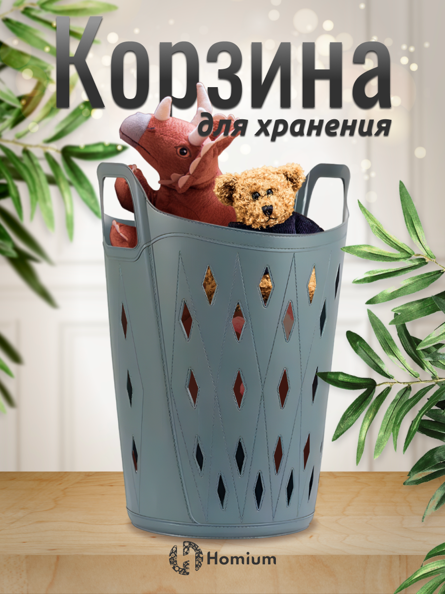 Корзина для хранения с ручками Homium, пластиковая корзина для белья, серый, 90л YZ